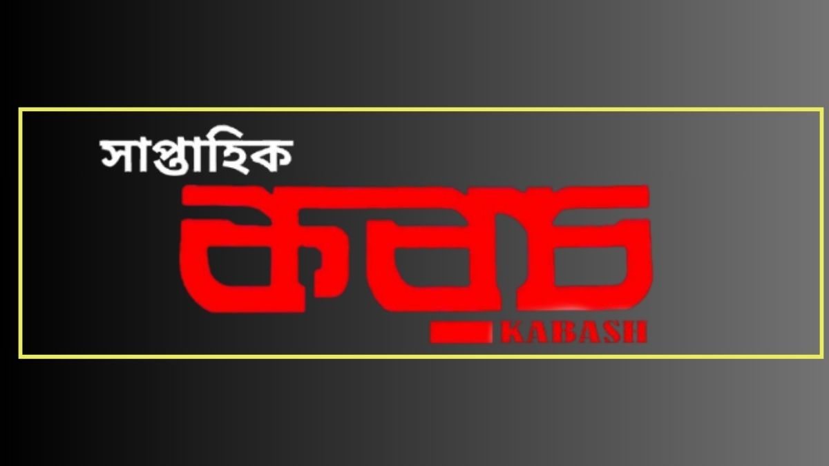 Kabash - Assamese Weekly e-Paper